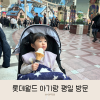 어린이집 겨울방학 롯데월드 평일 방문 후기33개월 아기랑 네이버 블로그